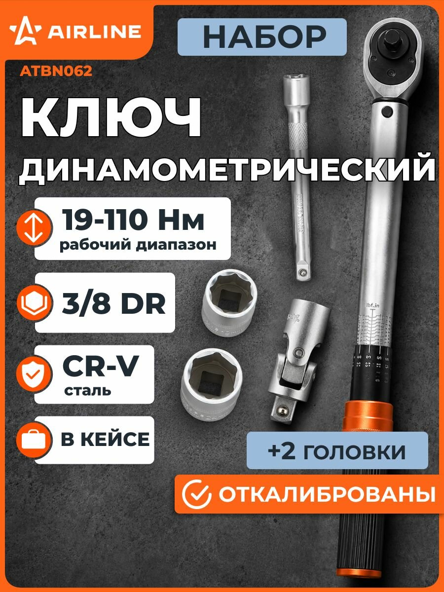 Ключ динамометрический 3/8" 10-60Нм PRO, набор 5пр. (головки 14,16мм, шарнир, удл.), кейс