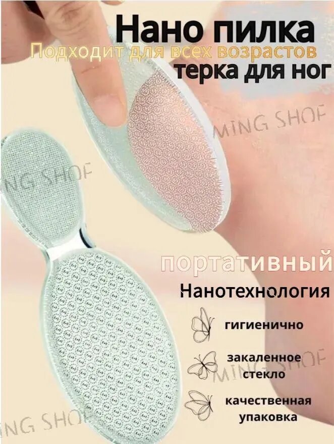 Пемза для ног Нано пилка для пяток педикюрная терка для ног из стекла