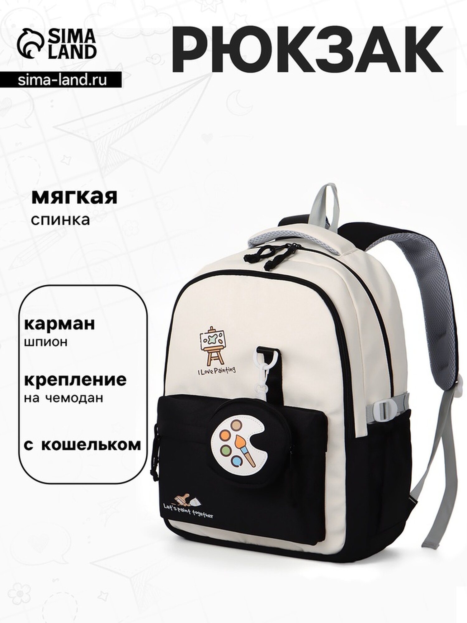 Рюкзак Сима-ленд школьный, с кошельком, 4 кармана, 33×14×43 см, чёрный
