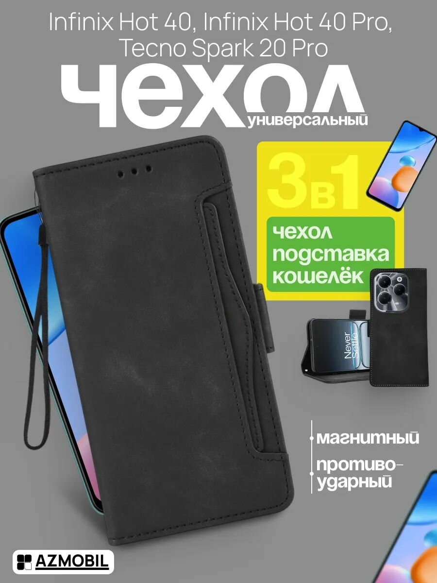 Чехол книжка кошелек Infinix Hot 40 4G, Infinix Hot 40 Pro 4G, Tecno spark 20 pro с магнитно застежкой, защитный