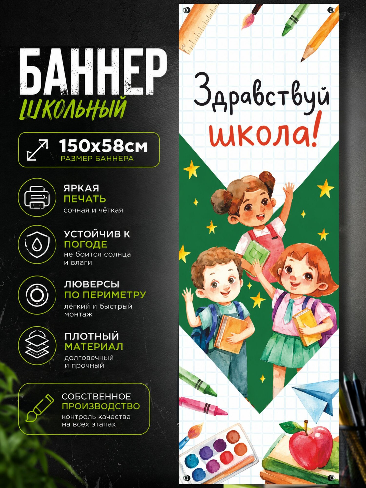 Баннер 1 сентября Здравствуй школа!