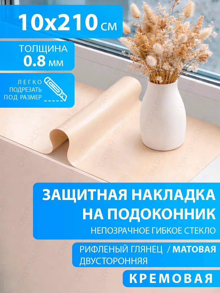 Накладка на подоконник 10х210 Коврик для цветов и рассады