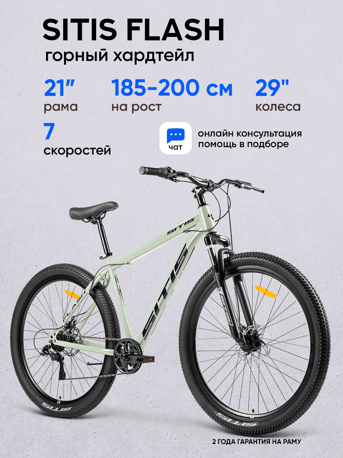 Велосипед SITIS FLASH 7SP 29" (2025) Grey-Black хардтейл взрослый мужской со стальной рамой 21" для роста 185-195 см