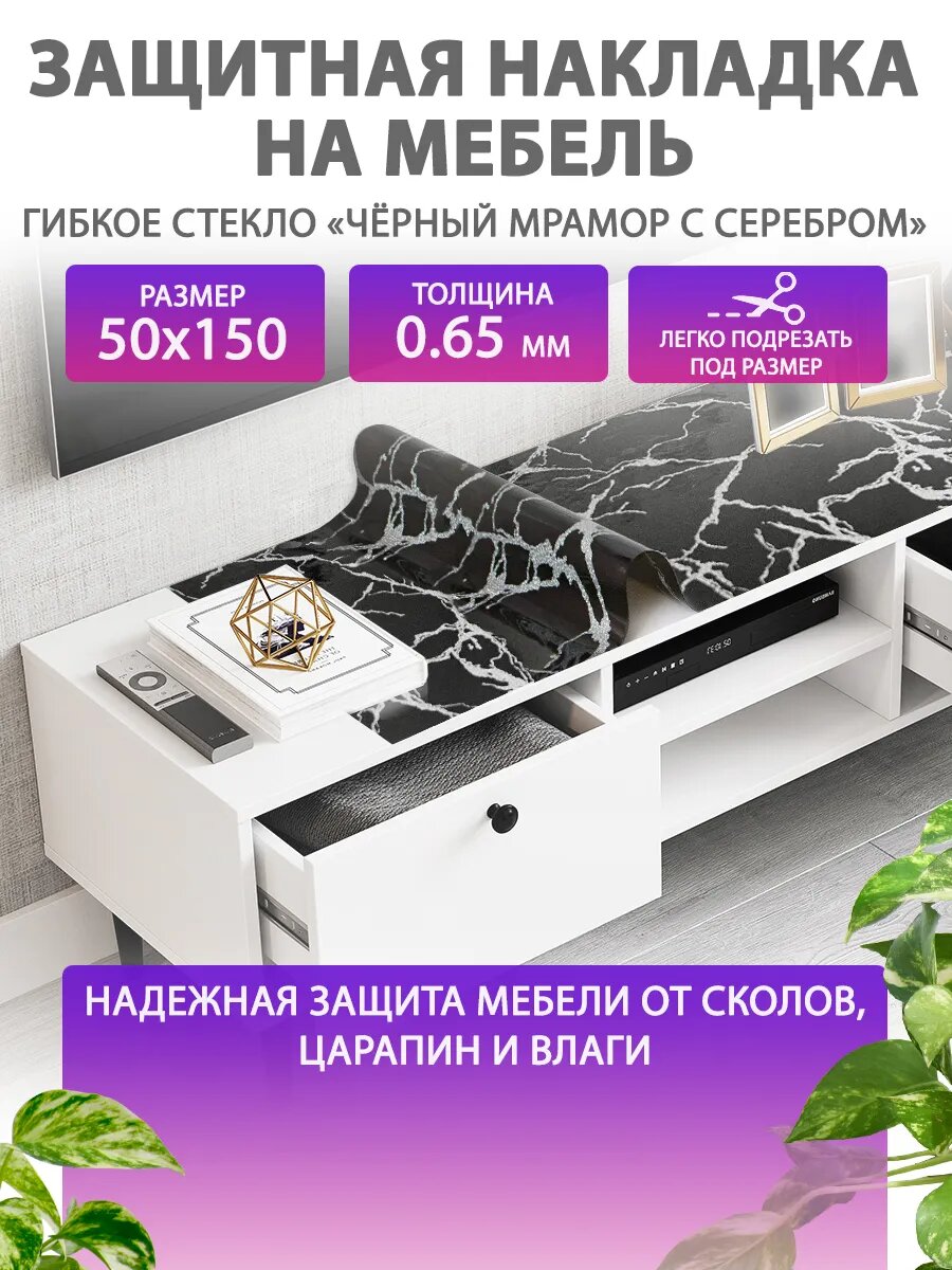 Гибкое жидкое стекло на мебель CrystalDesk 50 150 см Защитная накладка 0,65 мм Пленка ПВХ
