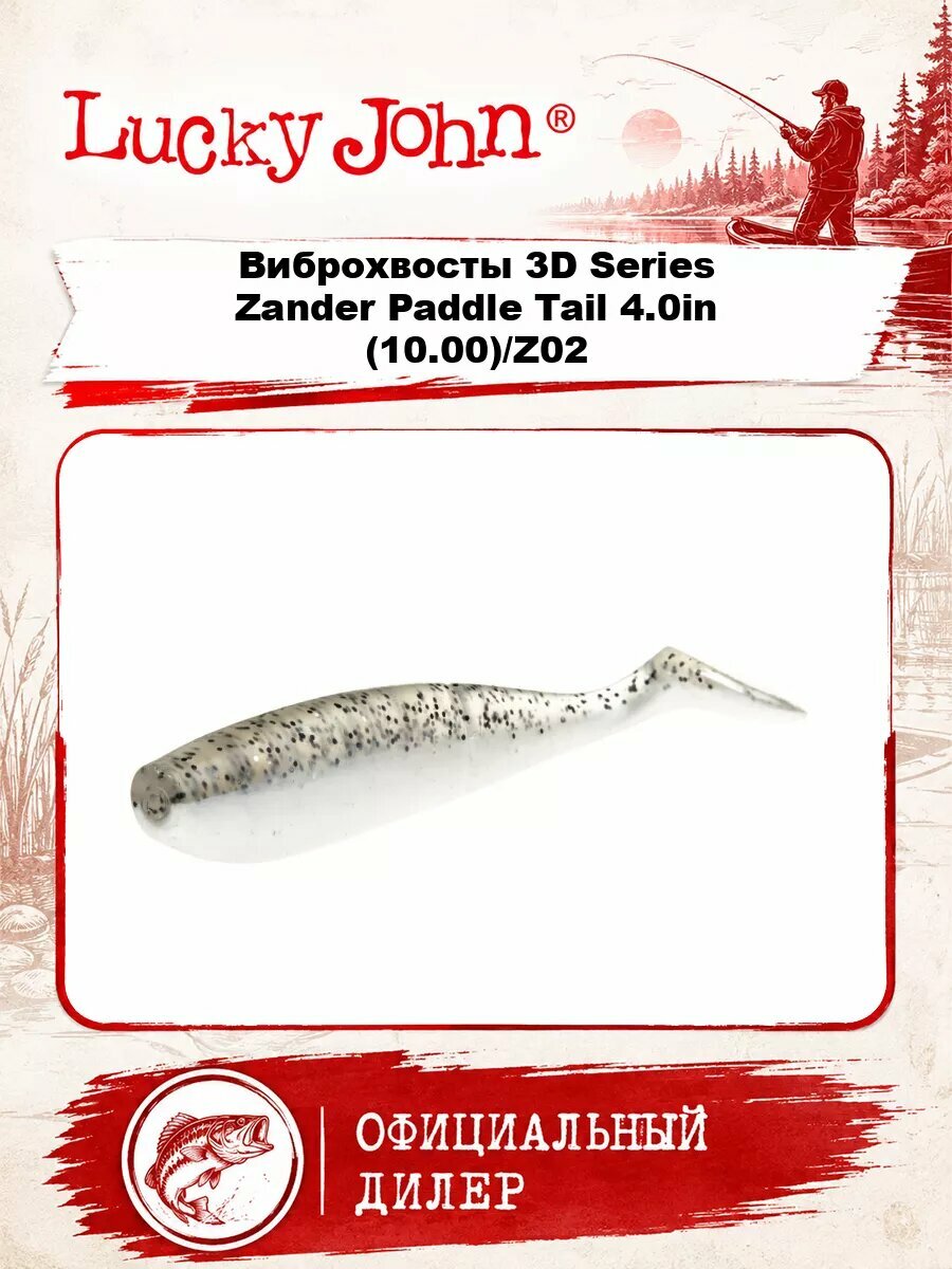 Виброхвосты LJ 3D Series Zander Paddle Tail 4.0in (10.00)/Z02 5шт.