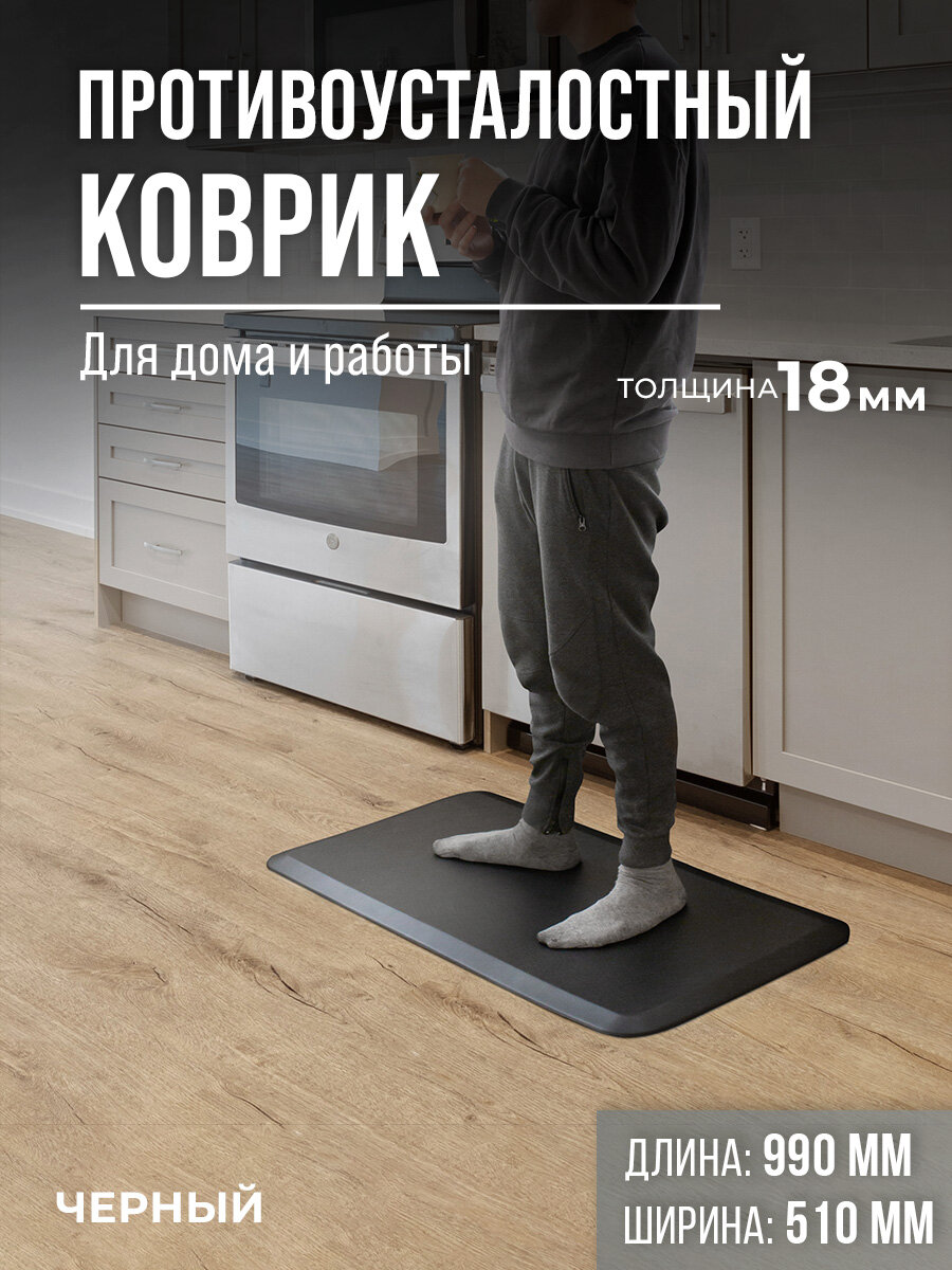 Мат против усталости "Кожа", 51x99 см, черный