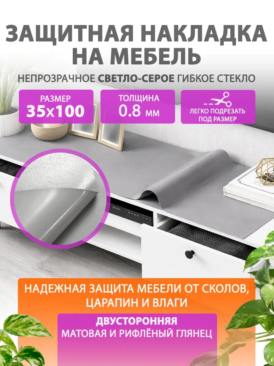 Гибкое жидкое стекло на мебель CrystalDesk 35 100 см Защитная накладка 0,8 мм Пленка ПВХ