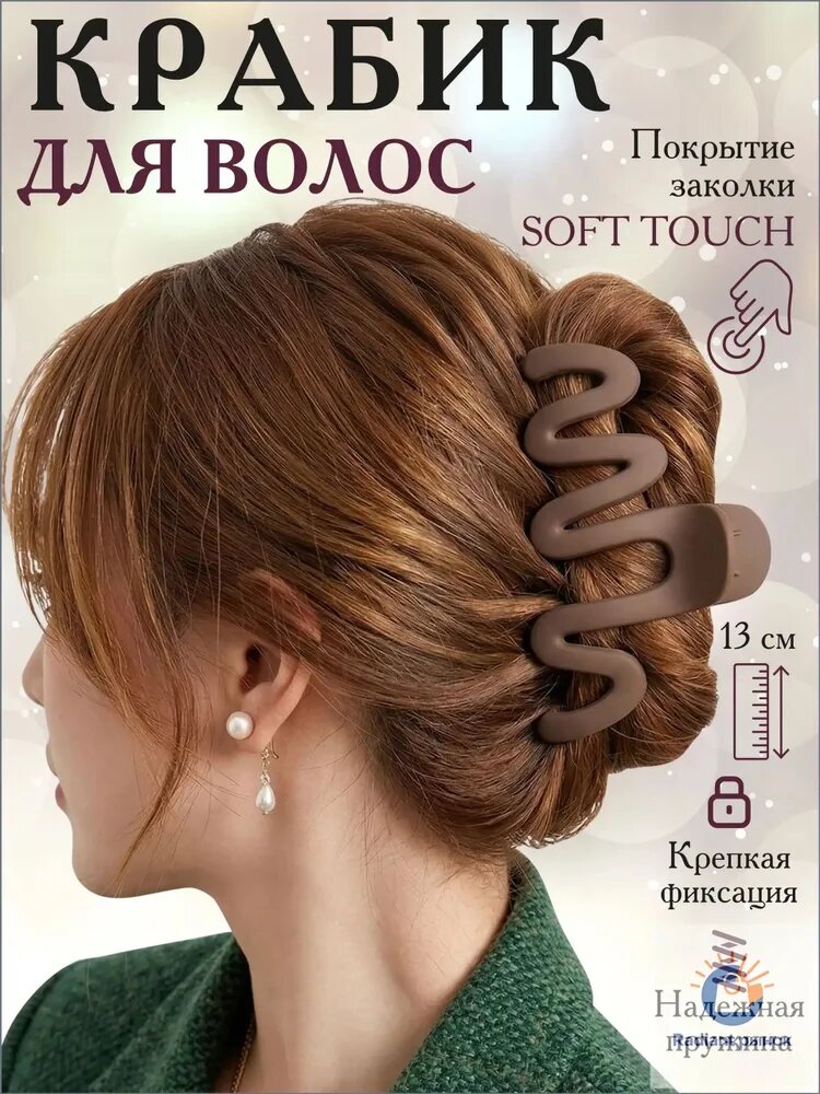 Заколка для волос 1 шт.