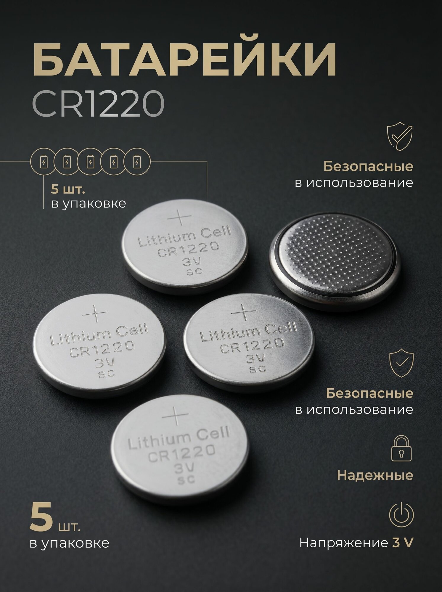 Батарейка CR1220, Li (литиевый) тип, 40 мА ч, 3 В, 5 шт