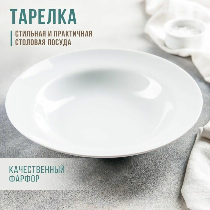 Тарелка фарфоровая глубокая Идиллия , 500 мл, d 24 см, белая