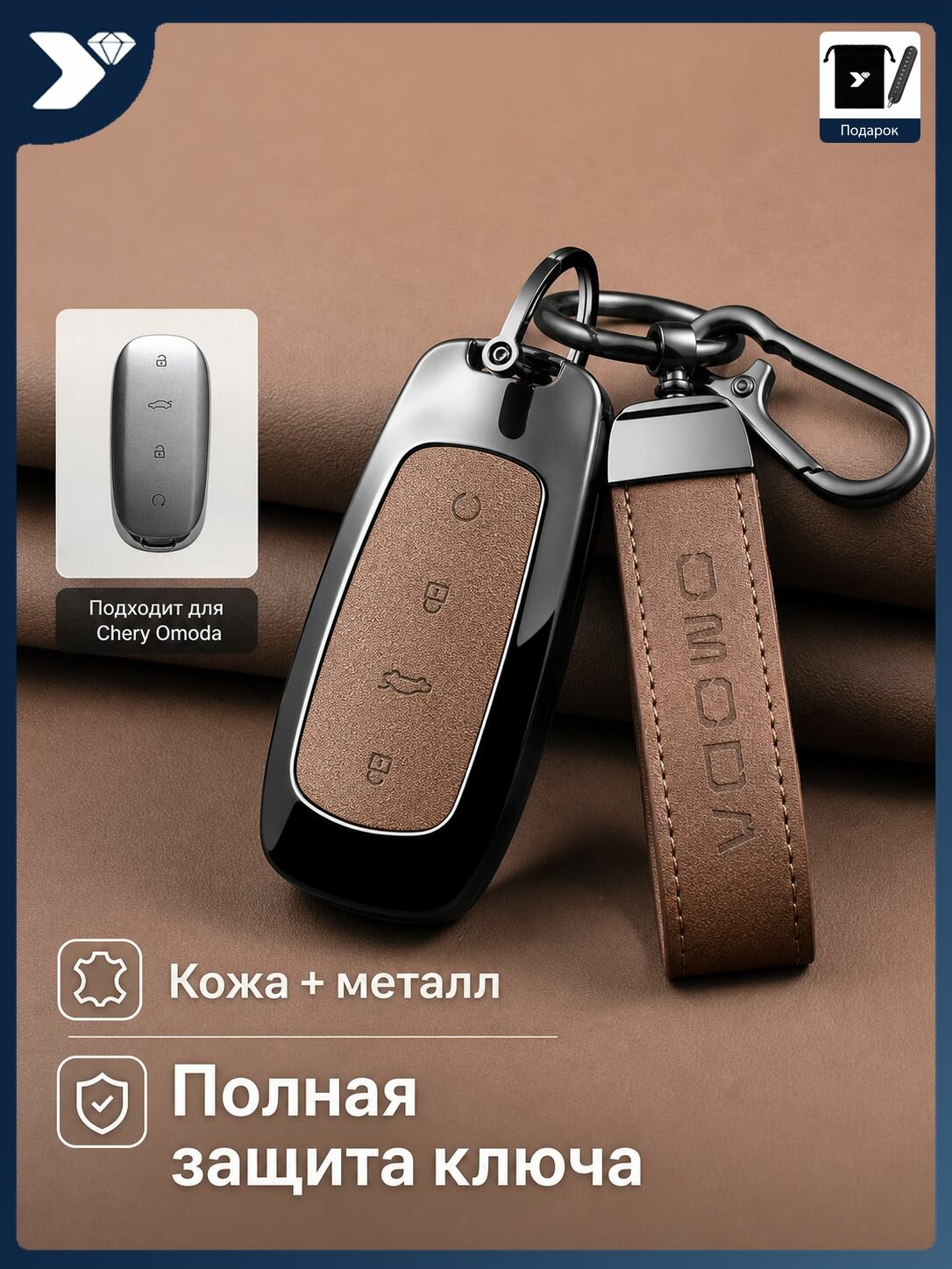 Чехол на ключ Omoda C5 2026, e5 2026, металлический чехол с кожей, защитный кейс для ключа Omoda