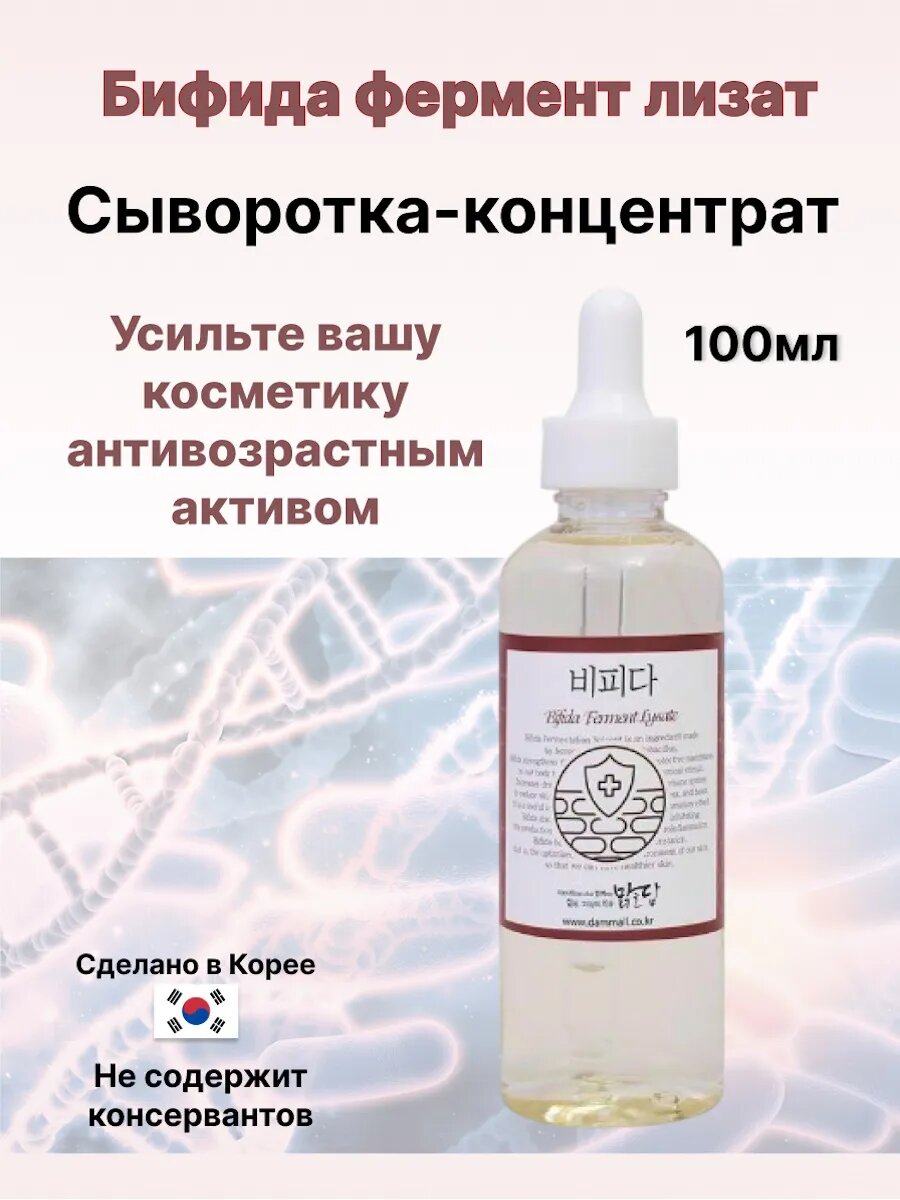 Бифида бактерии сыворотка концентрат 100мл