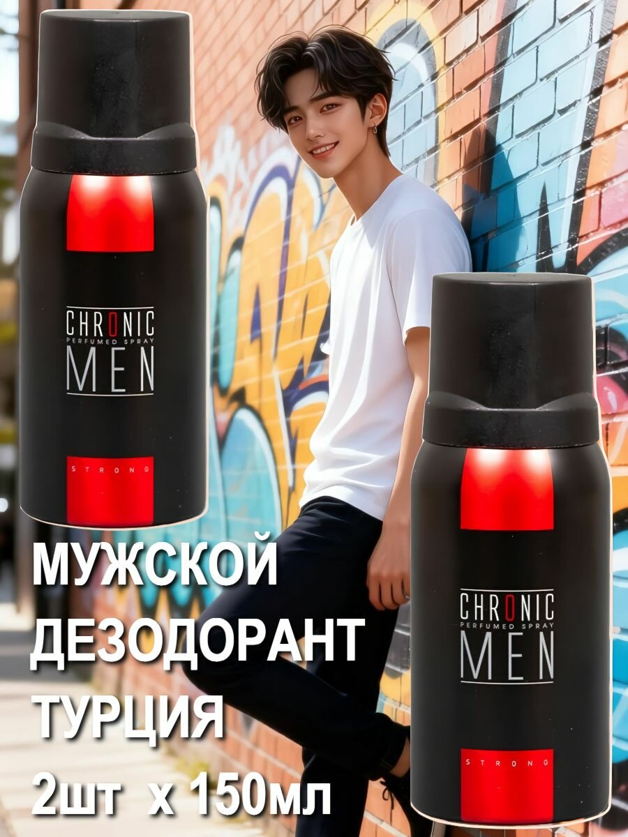 2шт Дезодорант мужской CHRONIC MEN Strong 150 мл сандал, шафран, Турция