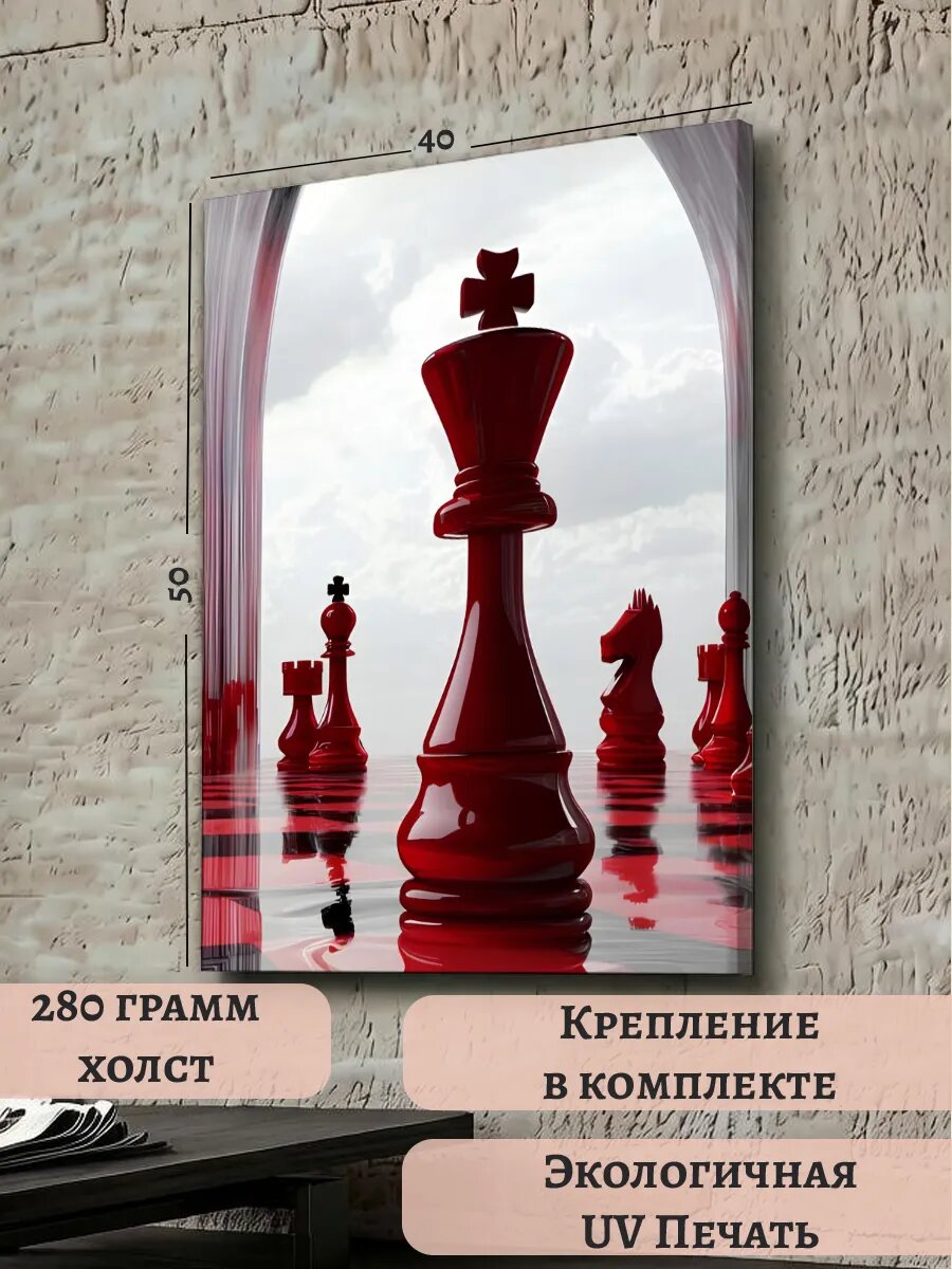 Картина 40х50 Шахматы Король