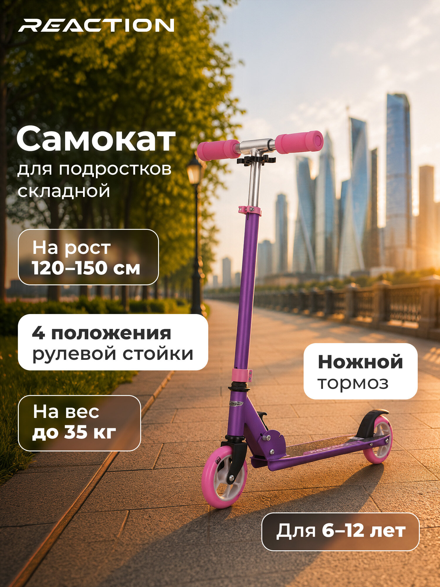 Самокат детский Reaction Speedy, 125 мм