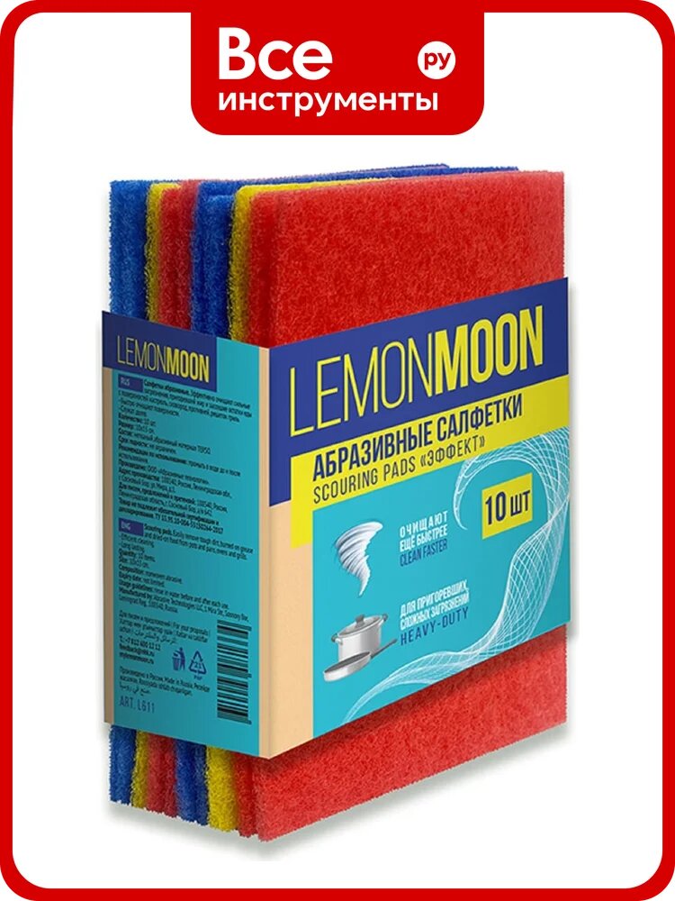 Салфетка абразивная Lemon Moon Эффект 150x100 500 г/м² 10 шт. L611