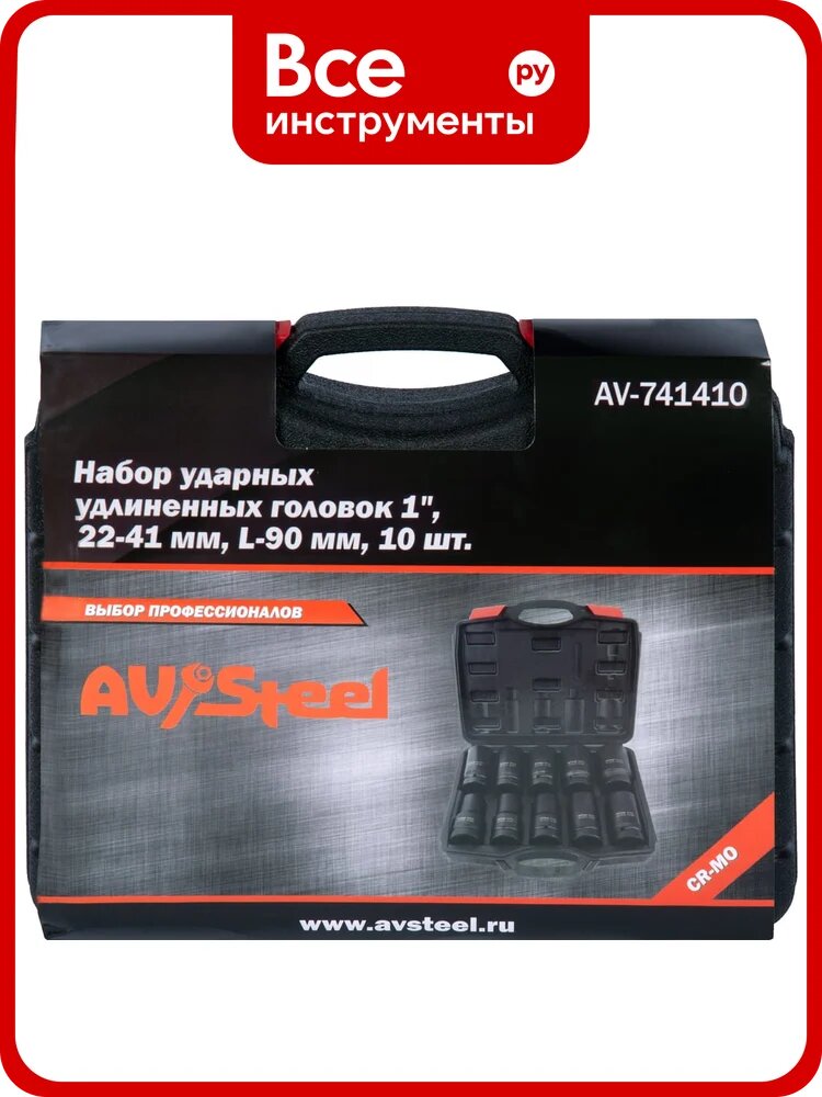 Набор ударных удлиненных головок 1"DR, 22-41 мм, 10 шт AV Steel AV-741410