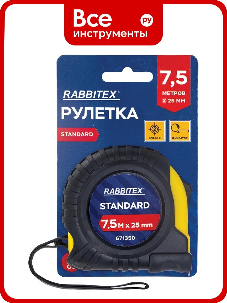 Рулетка измерительная RABBITEX 7,5мх25мм, Standard, обрезиненный корпус 671350