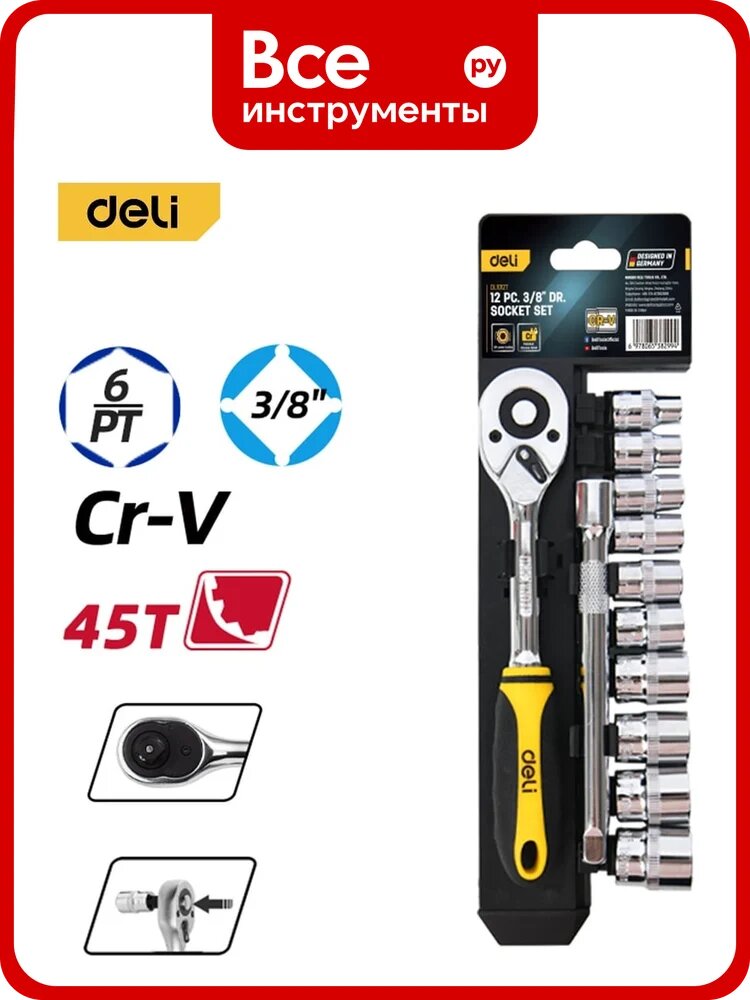 Набор торцевых головок с ключом-трещоткой 3/8 DELI DL1012T (8-19 мм, трещотка 45 зубьев, удлинитель) сталь 50BV30 227228
