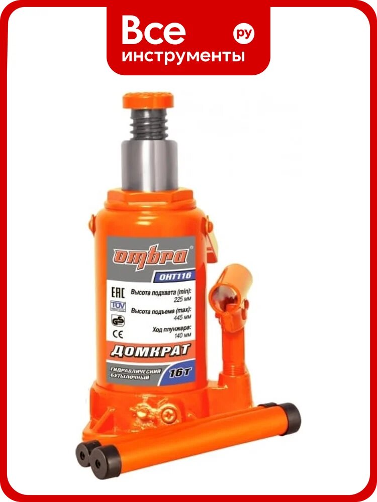 Гидравлический домкрат Ombra OHT116 16 т, 225-445 мм 55415