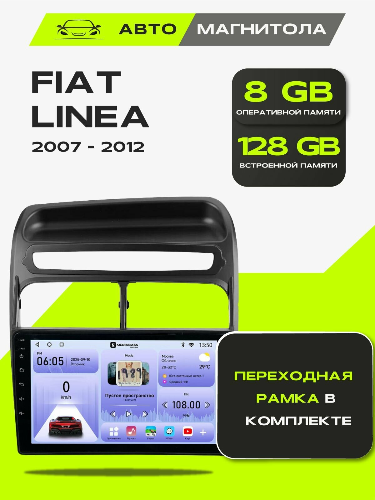 Андроид магнитола Fiat Linea 2007-2012, 8/128GB, / Фиат Линеа + Переходная рамка
