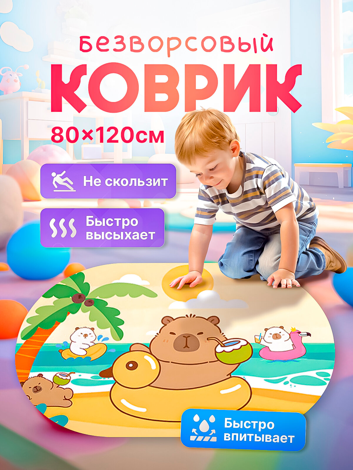 Коврик