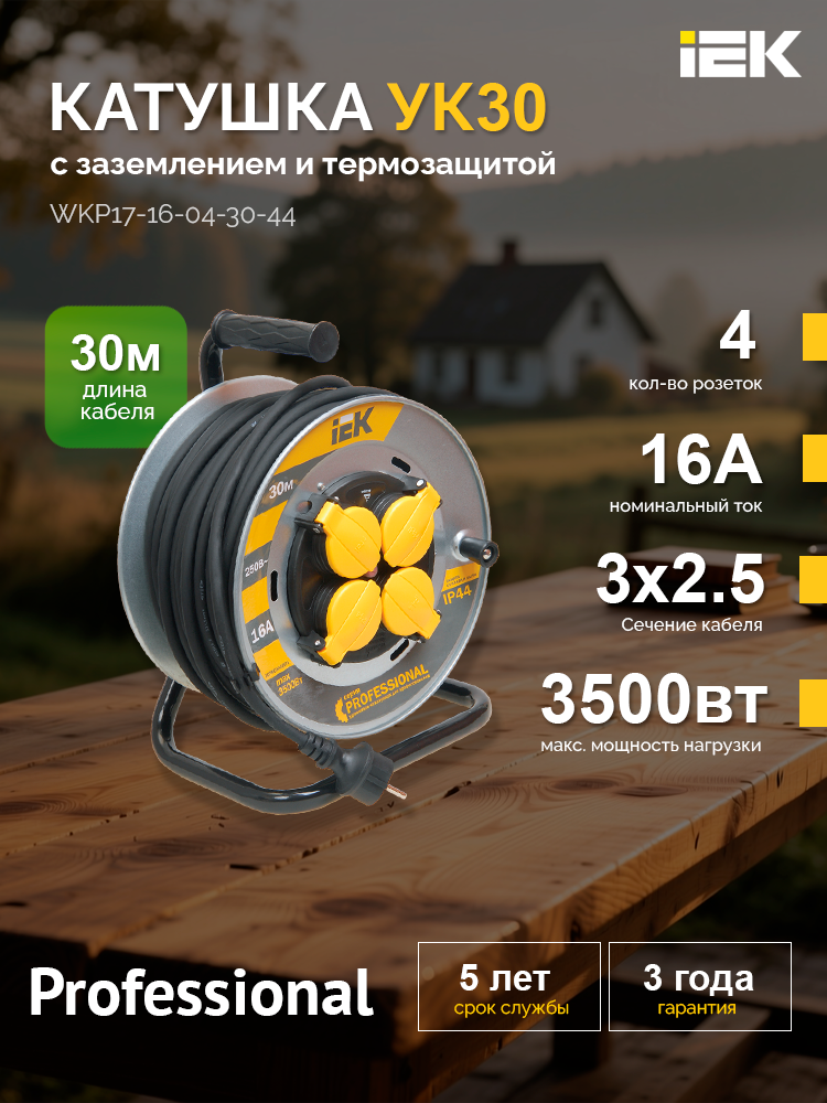 Катушка УК30 4 места IP44 с заземлением с термозащитой КГ 3х2,5мм2 на металлическом барабане "Professional" 30м IEK