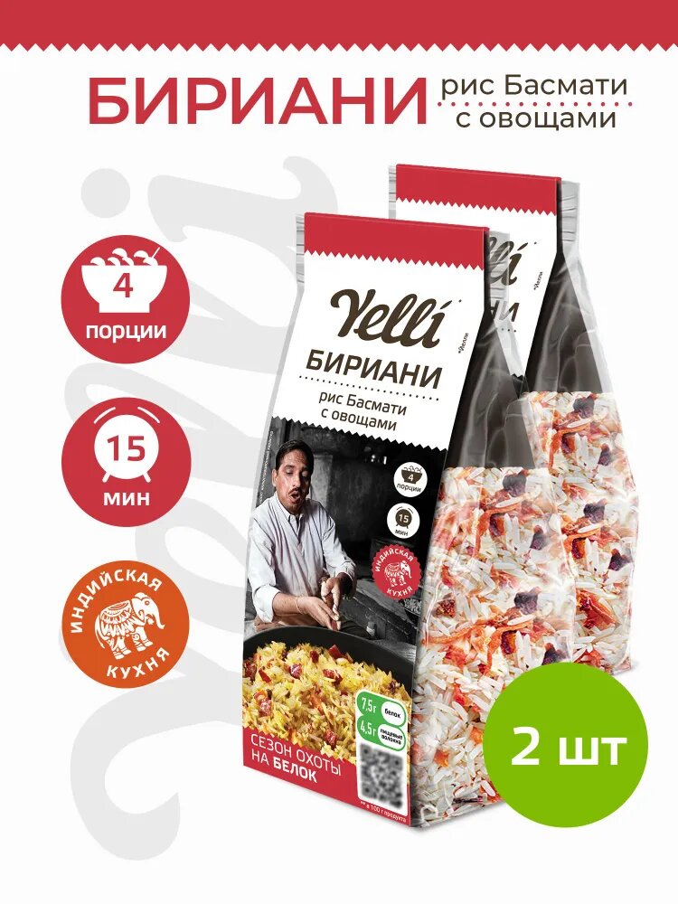 Рис Басмати с овощами Бириани Yelli 2 шт. по 250 г/ Смесь для приготовления второго блюда