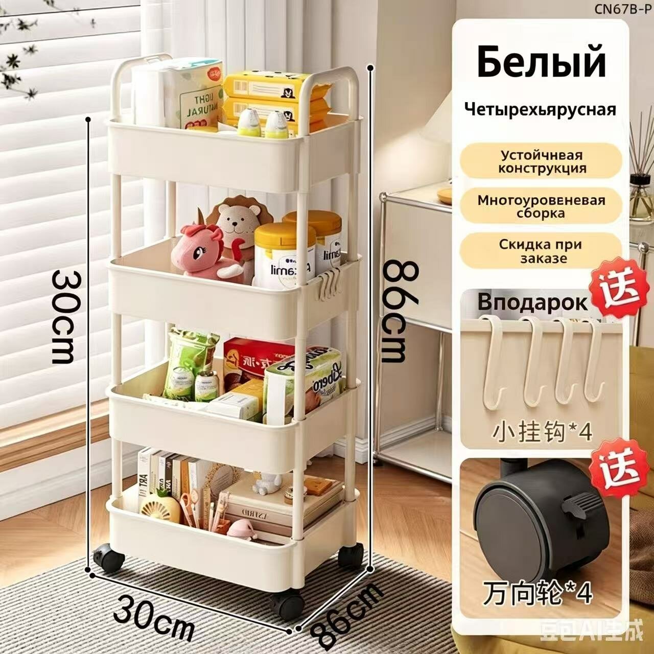 Четырехъярусная мобильная тележка на колёсах для практичного домашнего хранения разнообразных вещей