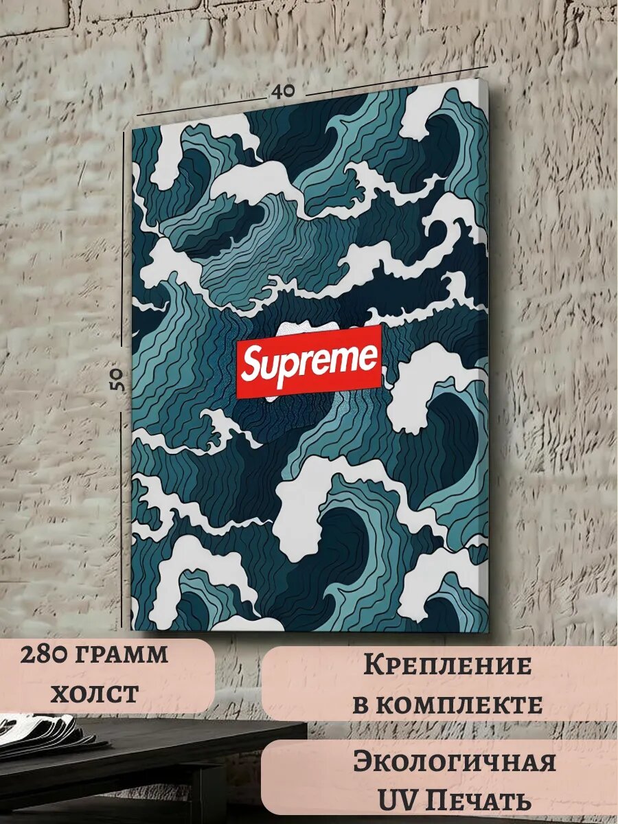 Картина 40х50 Суприм Supreme Эстетика Стиль Мода Статус