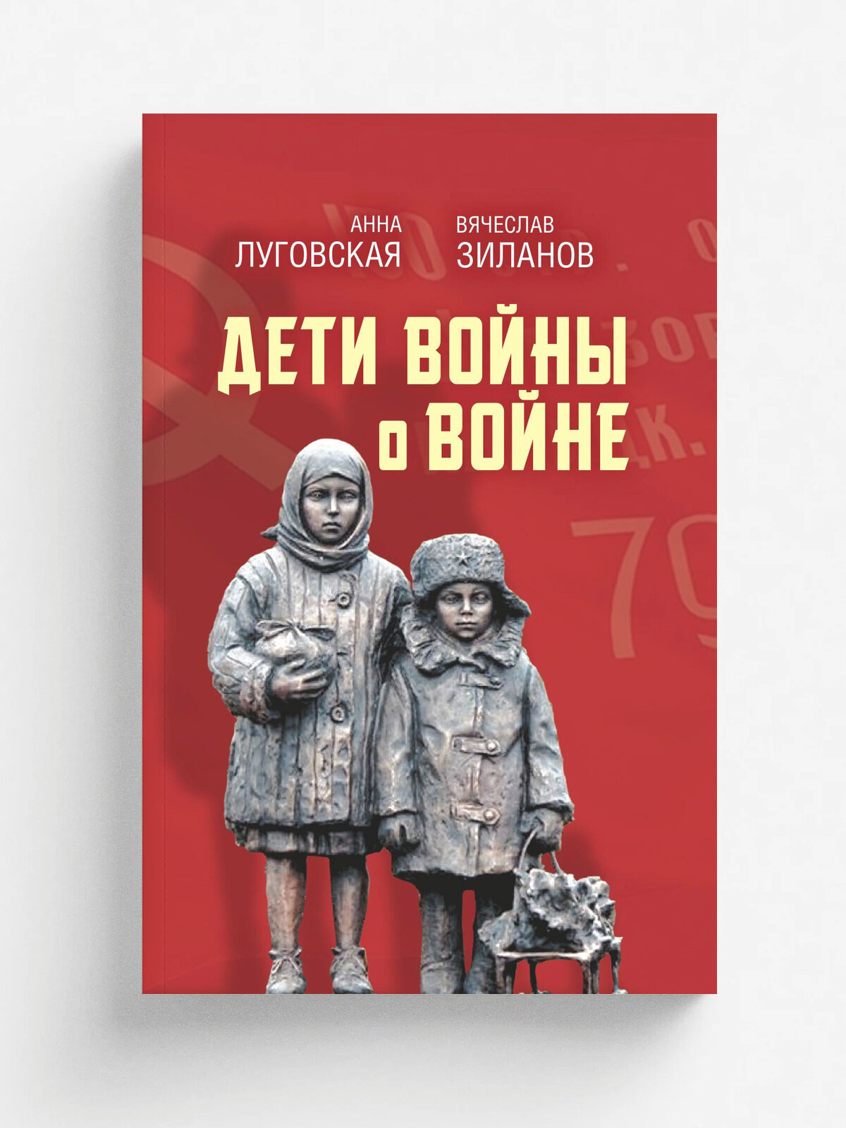 Дети войны о войне. Зиланов