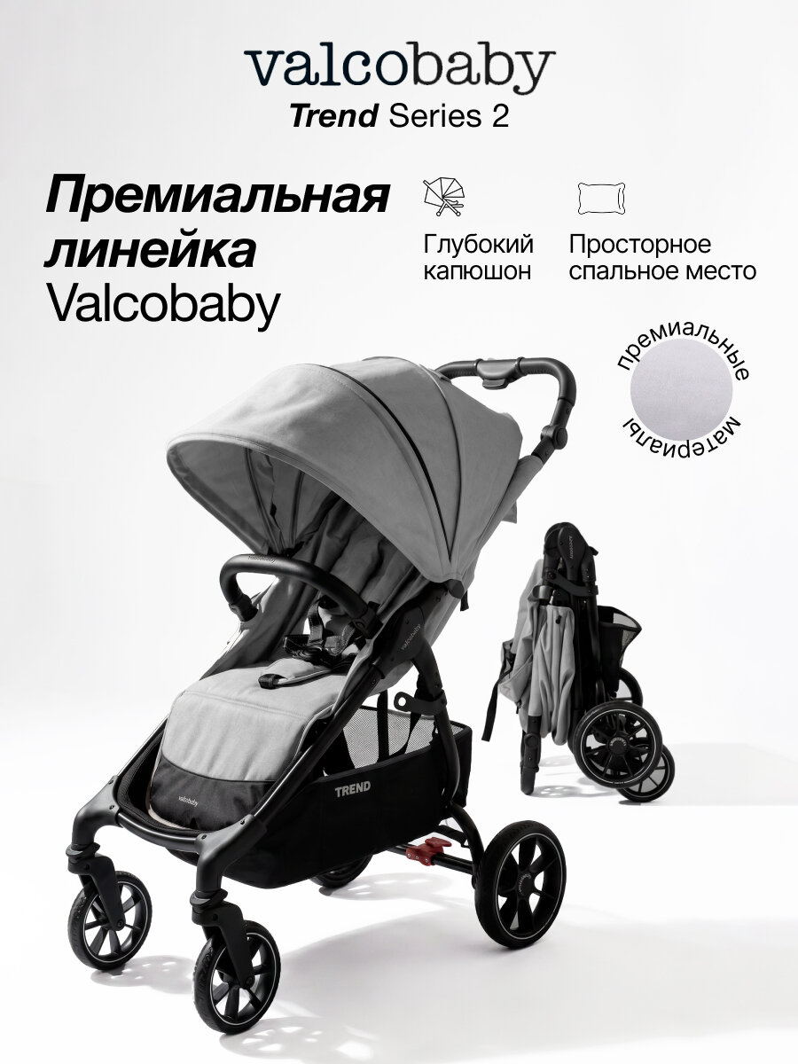 Коляска Valcobaby Snap Trend Серия 2