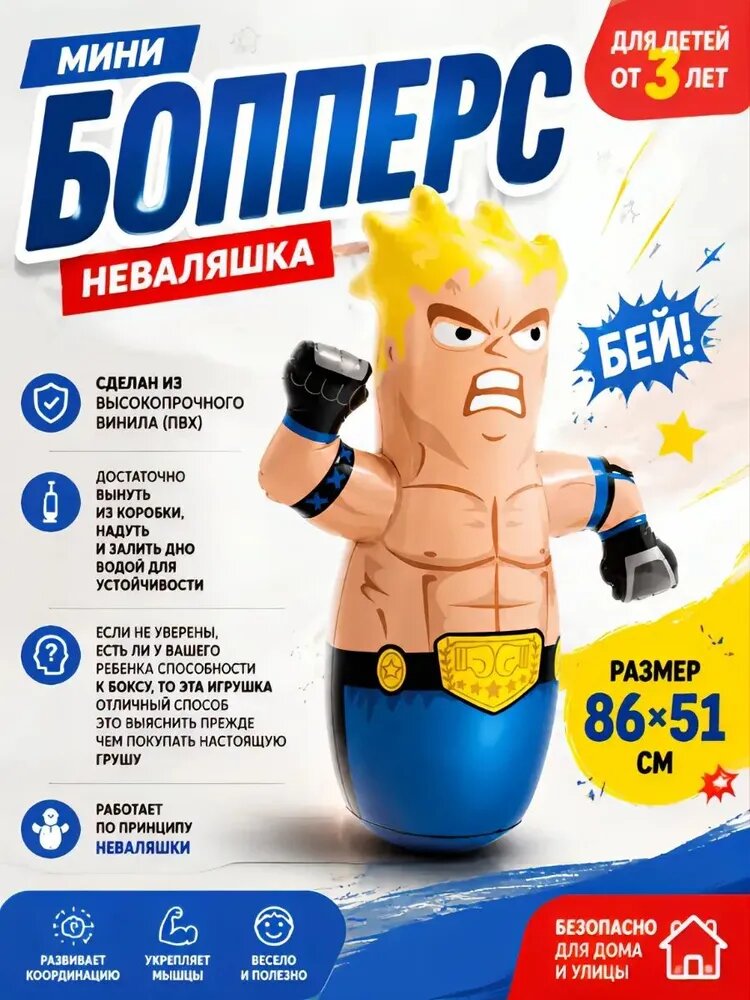 Фигура для битья, 91х72см, для детей 3