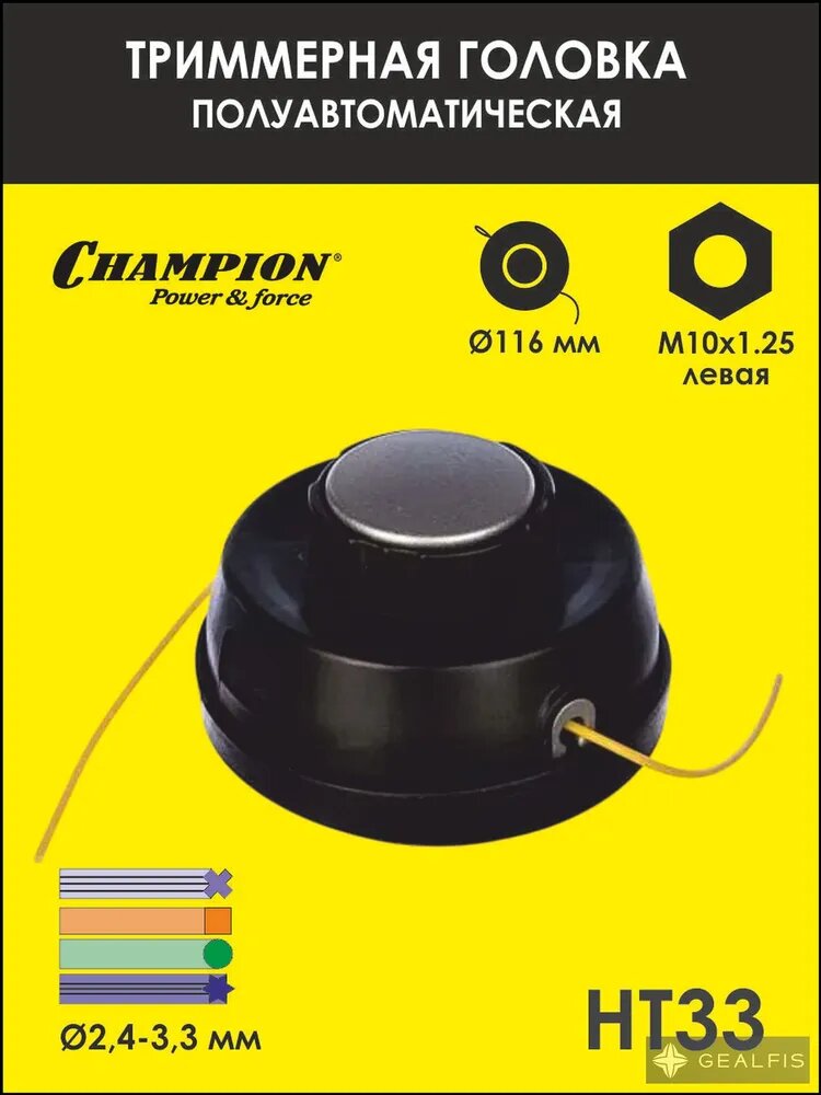 Champion Нож для садового инструмента автомат 3 мм
