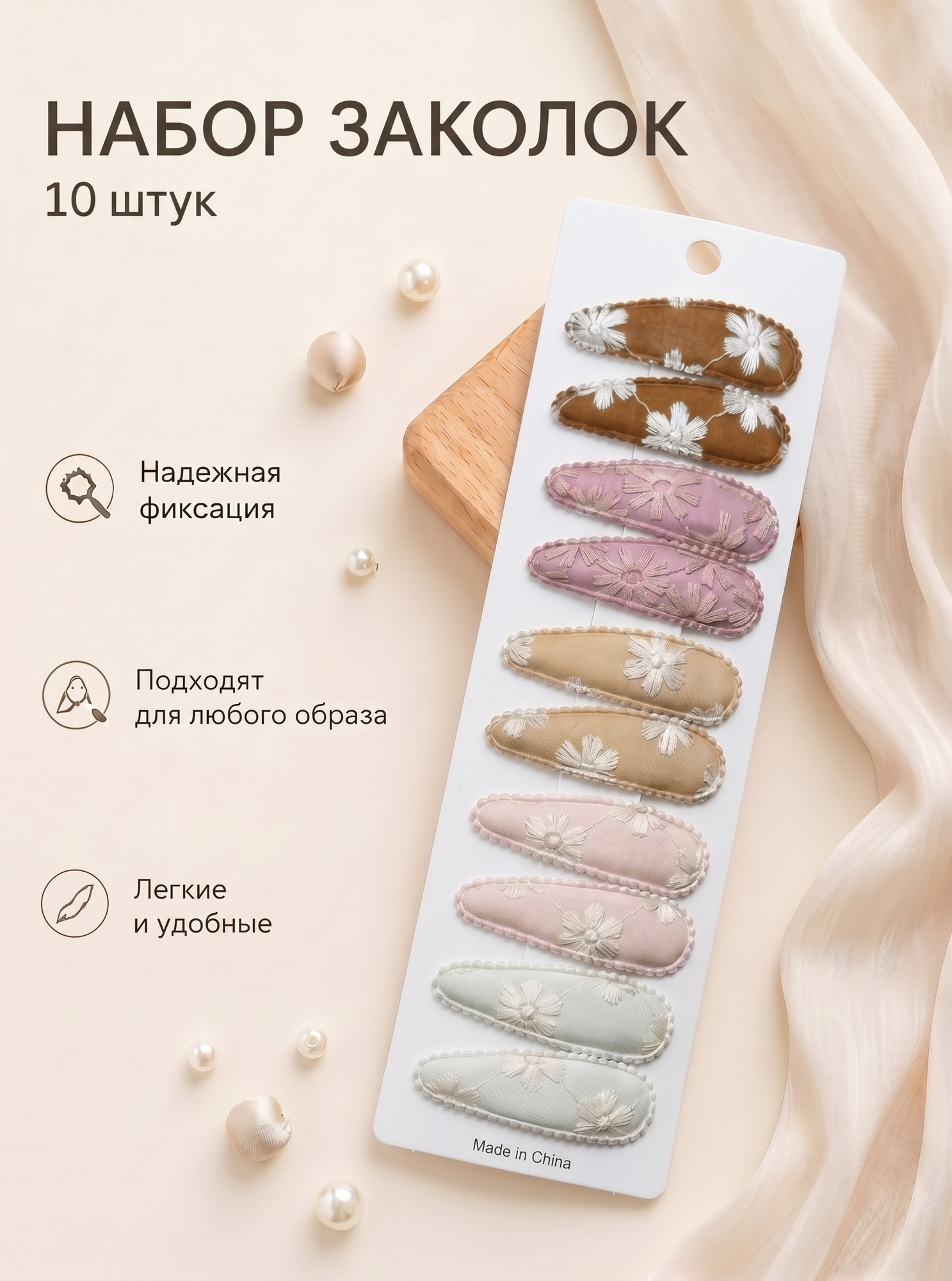 Набор заколок для волос "Клик-Клак", металл/текстиль, 10 штук