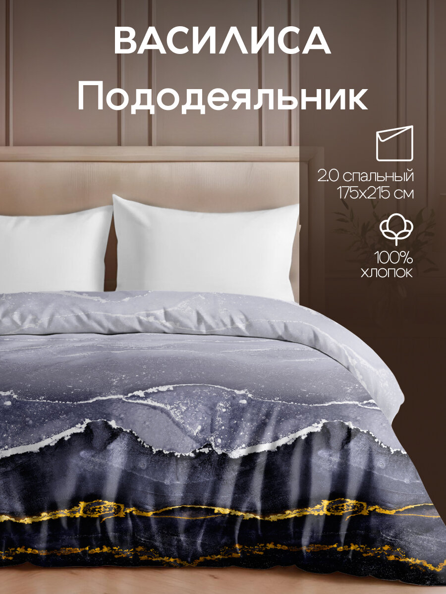 Пододеяльник Василиса 2-спальный 175х215 см, Перкаль, хлопок 100%, Ганна