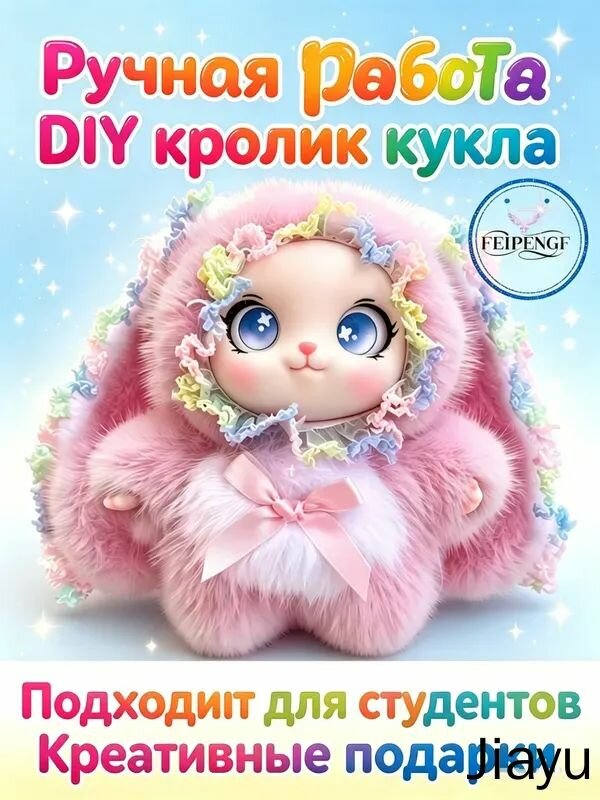 Мягкая игрушка Плюшевый кролик ручной работы DIY, милый брелок для рюкзака и ключей, подарок