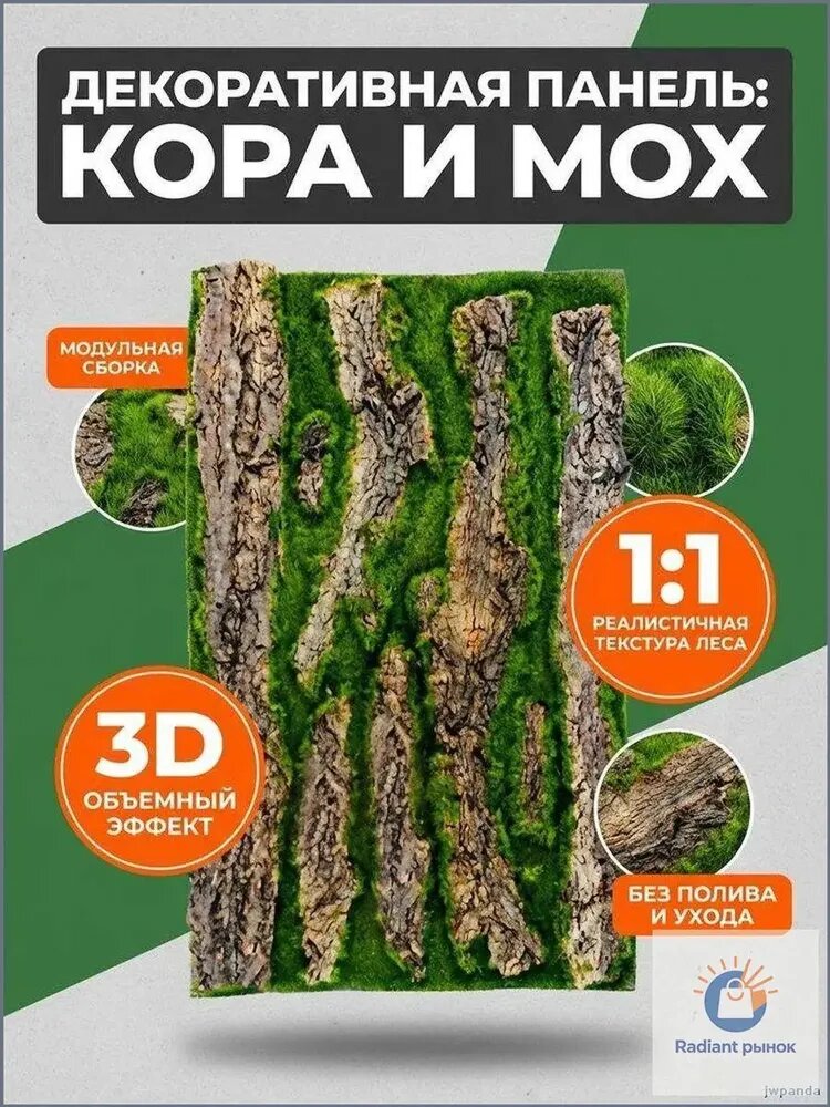 Зелень коры, премиум качество