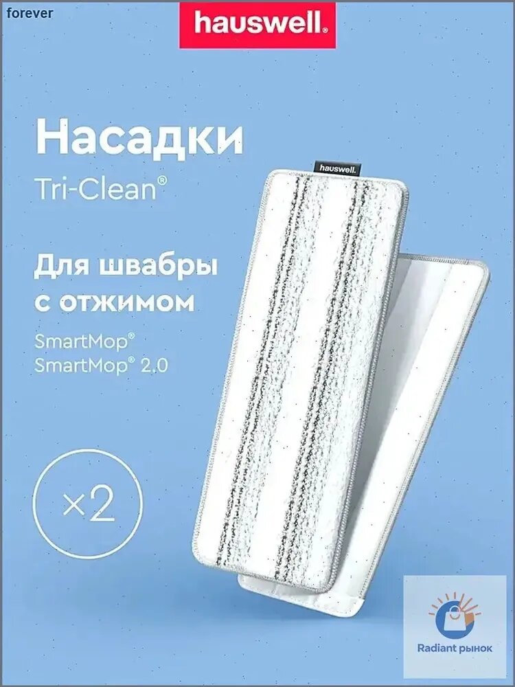 Насадка на швабру "швабры с отжимом hauswell"
