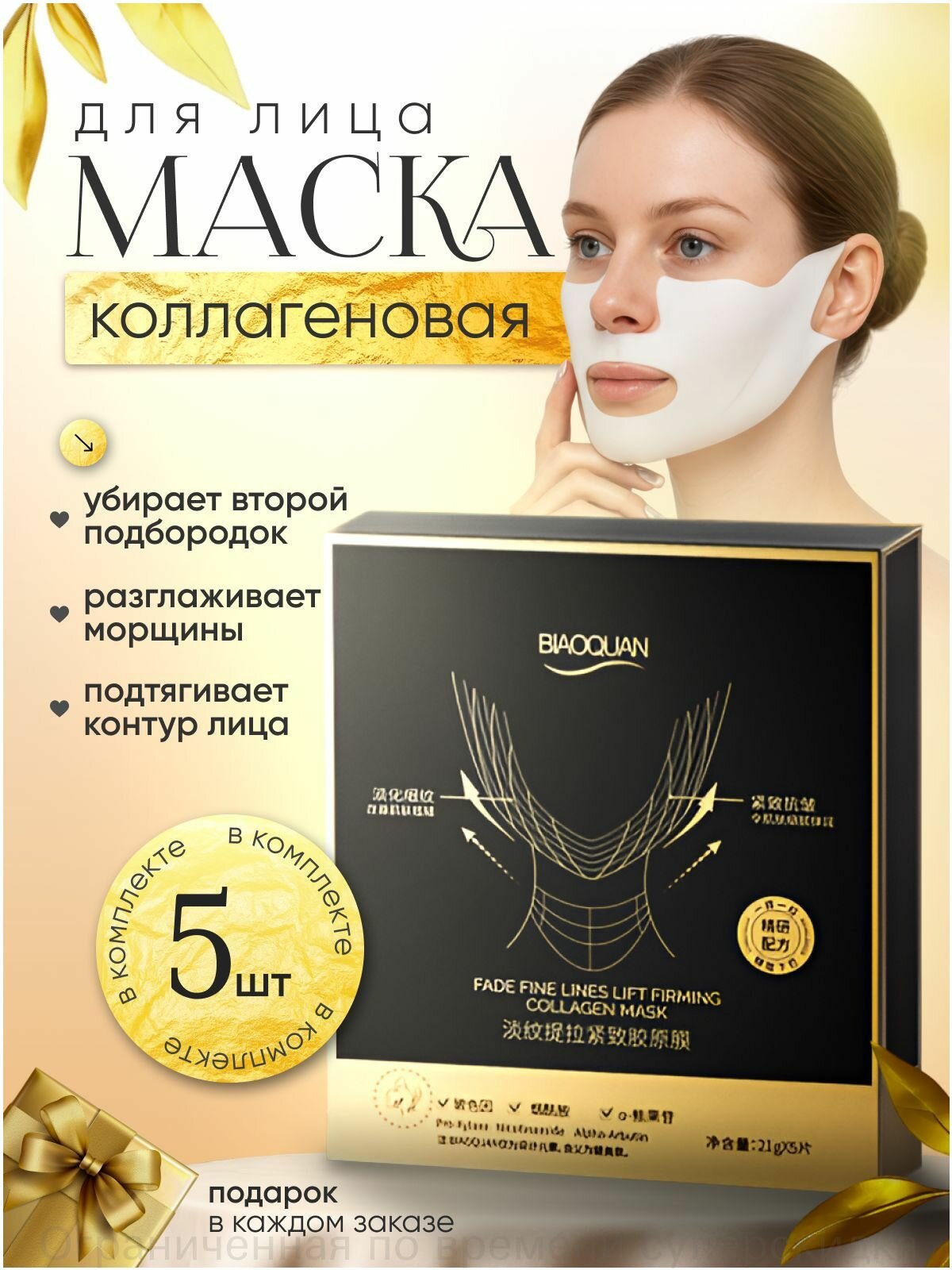 Качественные гелевые патчи с гиалуроновой кислотой, подтягивающая коллагеновая маска для щек и подбородка, 5 штук лифтинг увлажнение для лица