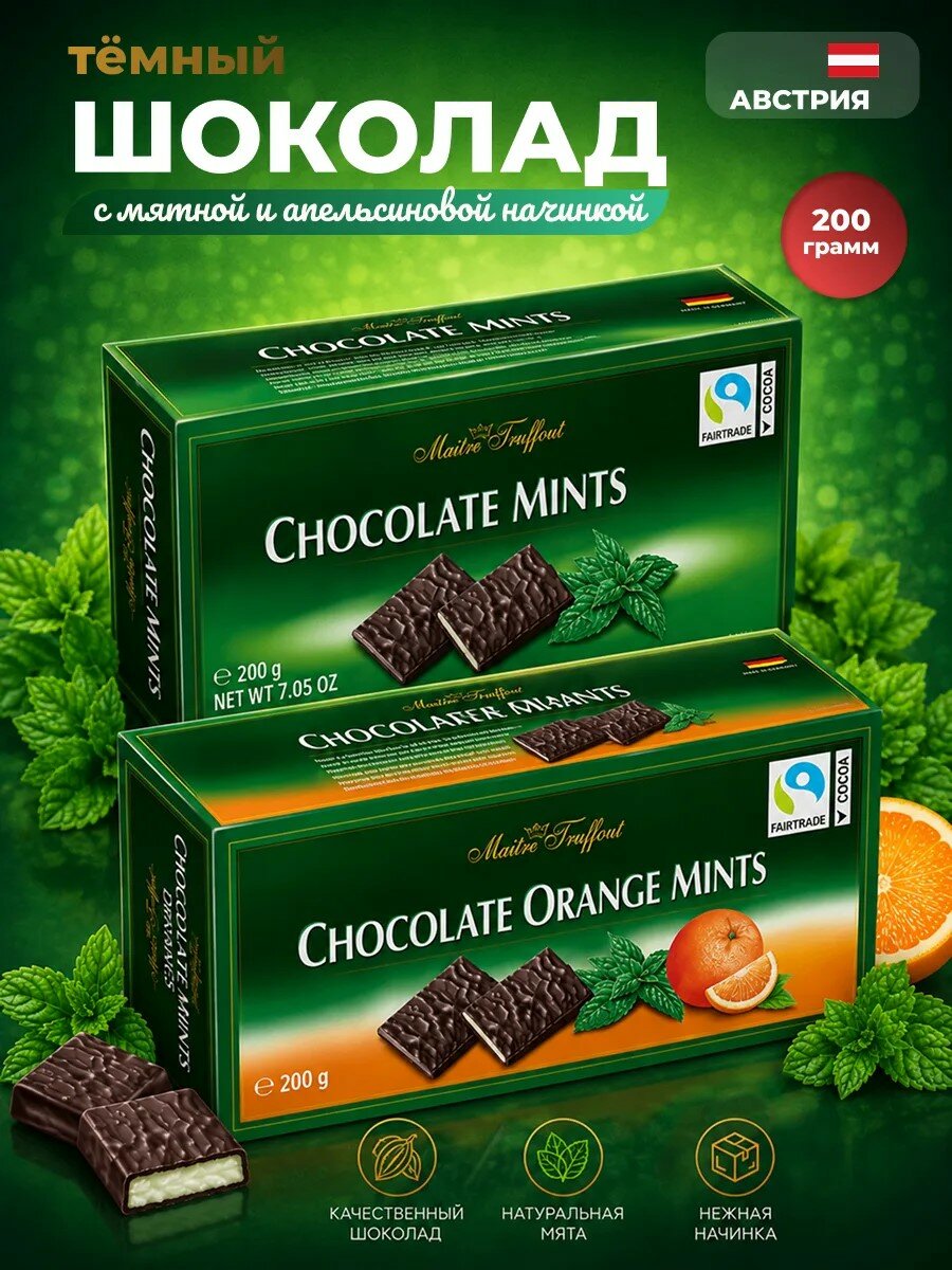 Maitre Truffout, Микс пластинок в темном шоколаде , 2 шт по 200г