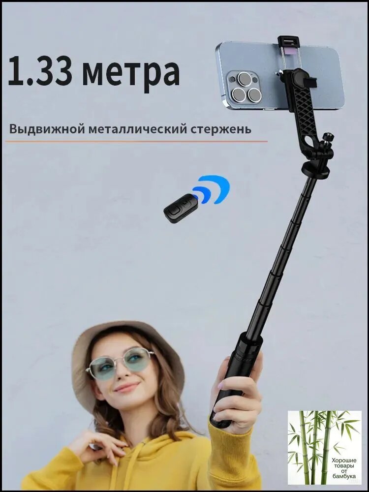 Селфи-палка с дистанционным управлением, четырехногий держатель для мобильного телефона, 1,3 метра