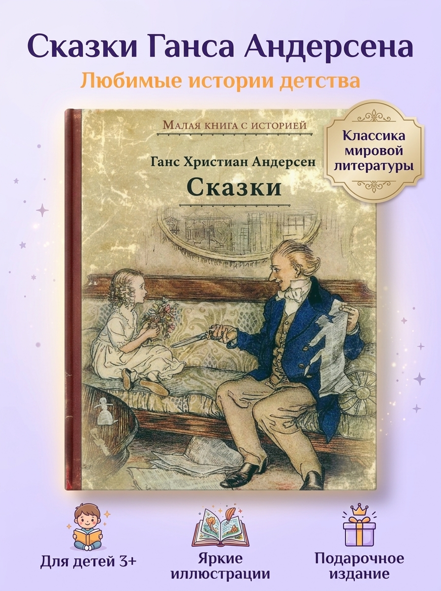 Книга Издательский Дом Мещеряковой "Сказки", Андерсен Г. Х, 2017 г, 312 страниц
