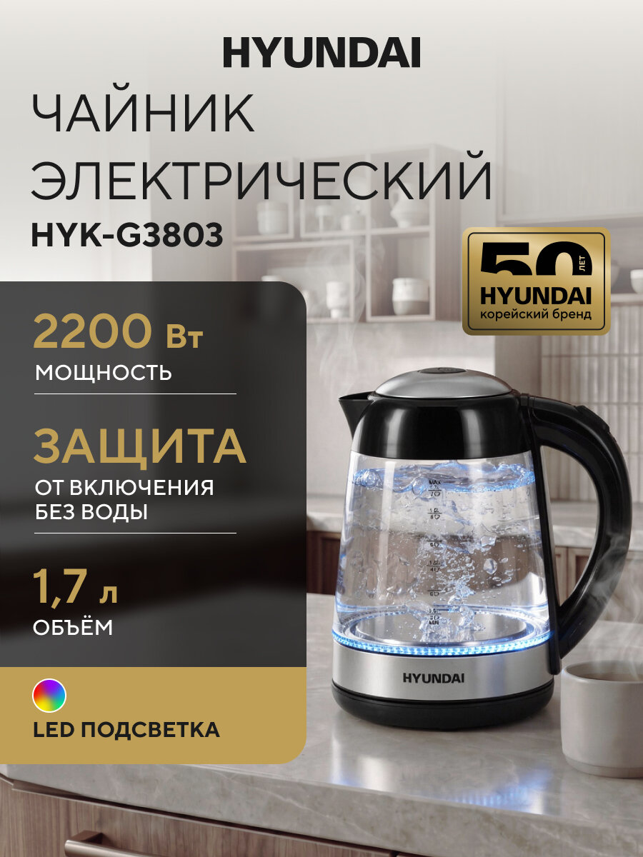 Чайник Hyundai HYK-G3803 1.7л. 2200Вт черный/серебристый (стекло)