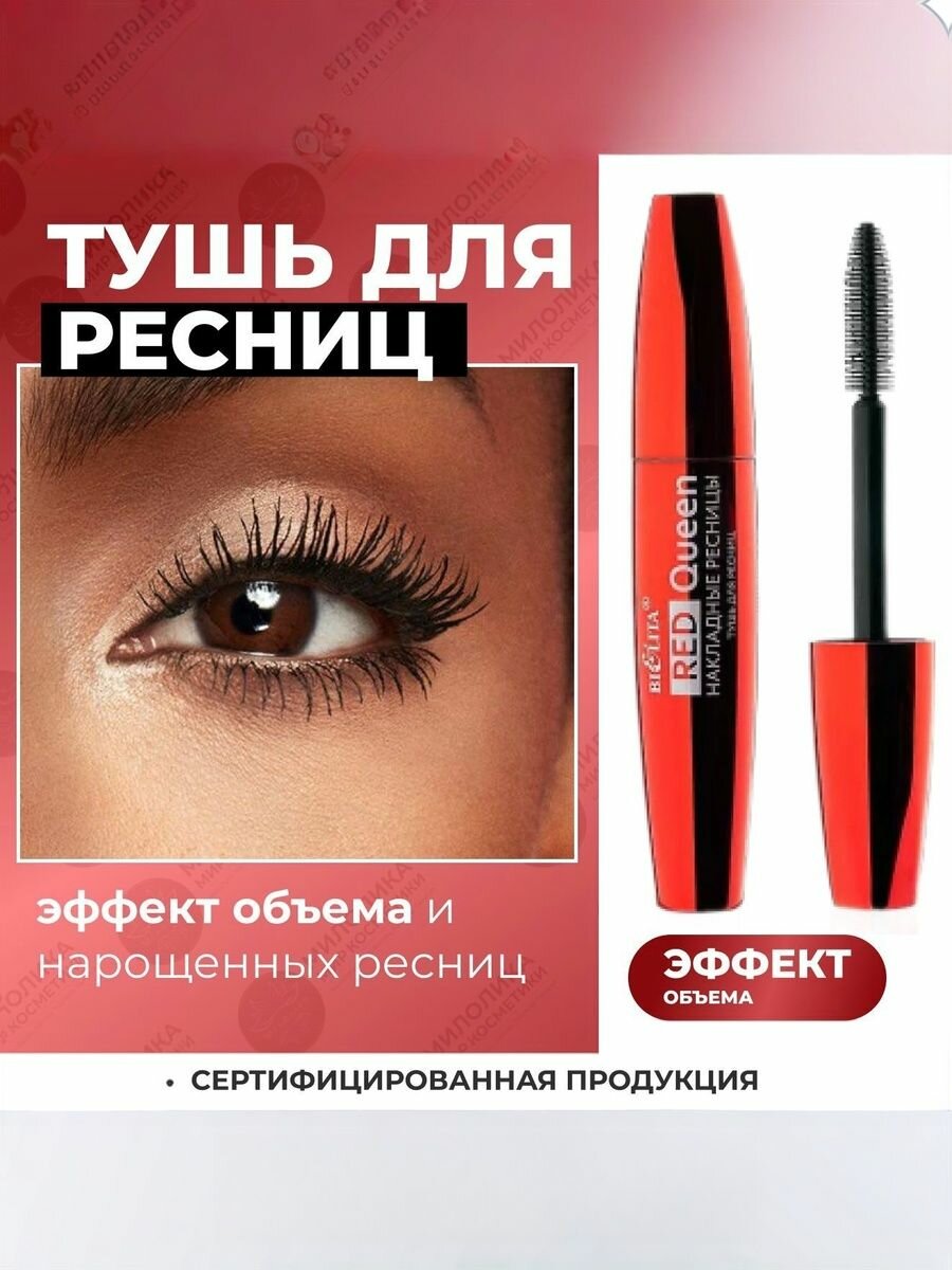 Белита Тушь мегаобъем длина изгиб Red Queen, 12 мл черная