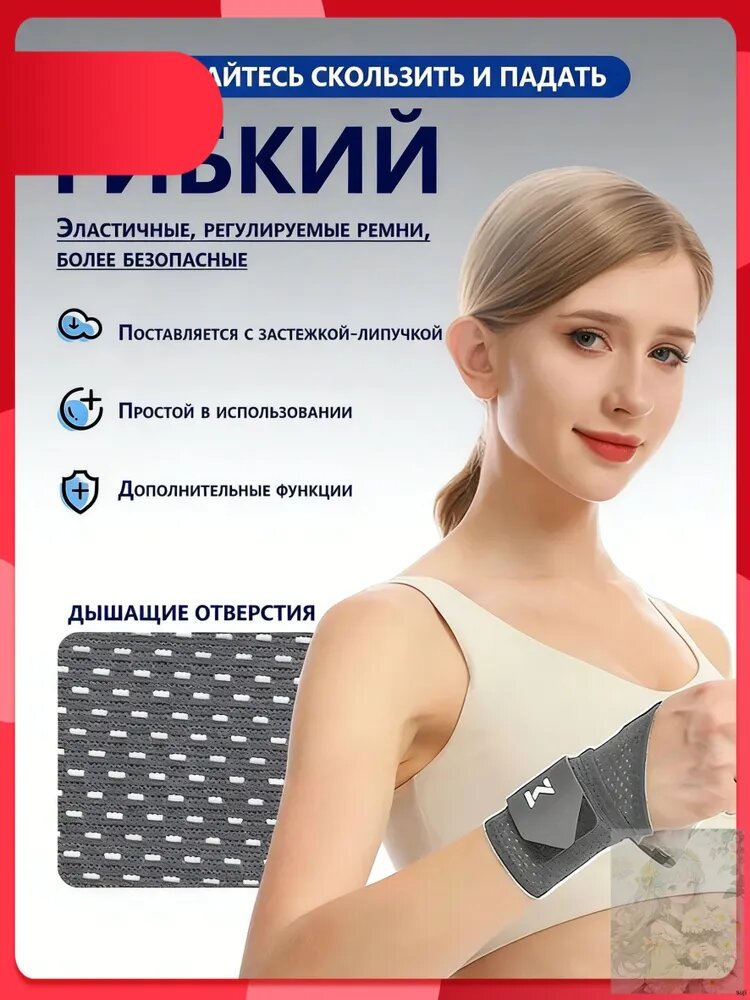 Защита запястья — фото 1