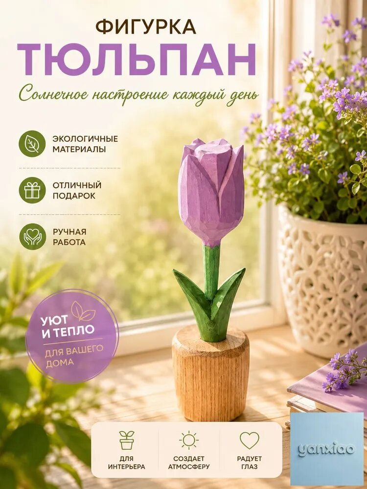 Статуэтка Фиолетовый, высота 15 см