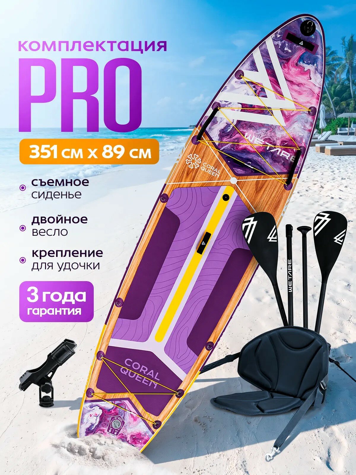 Wetare PRO, Сапборд надувной двуслойный, 351х89х15 см, оригинальный