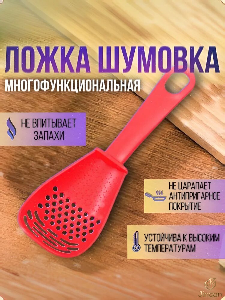 Шумовка, 23 см — фото 1