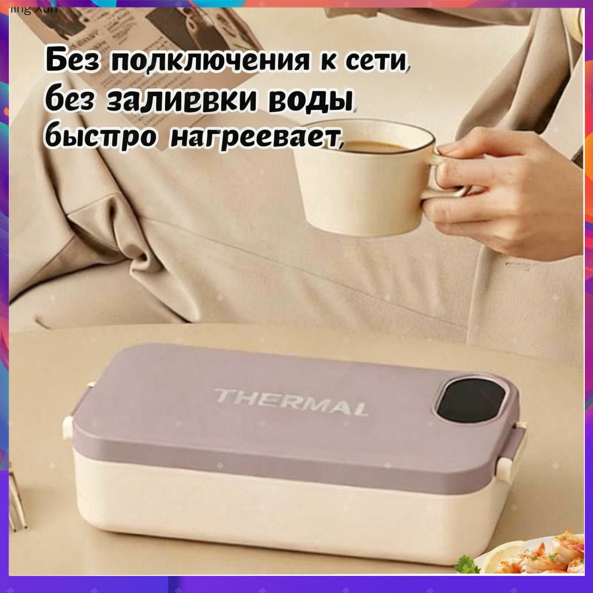 Беспроводной перезаряжаемый ланч-бокс с подогревом, регулируемая температура, 1000 мл